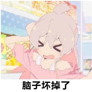 呜呜呜，这么可爱的绪山真寻表情包确定不带回家吗（第二弹~） - 哔哩哔哩