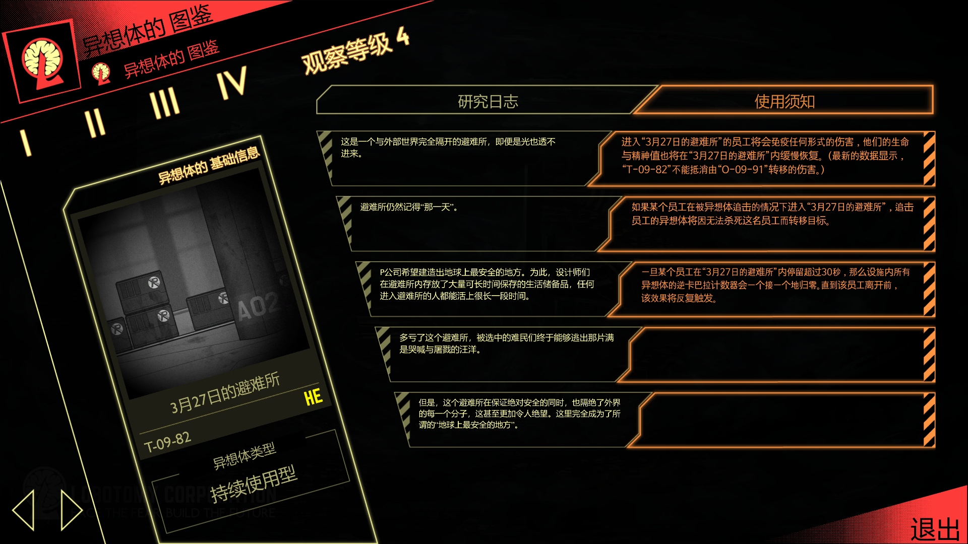 【脑叶公司】T-09-82 3月27日的避难所 - 哔哩哔哩