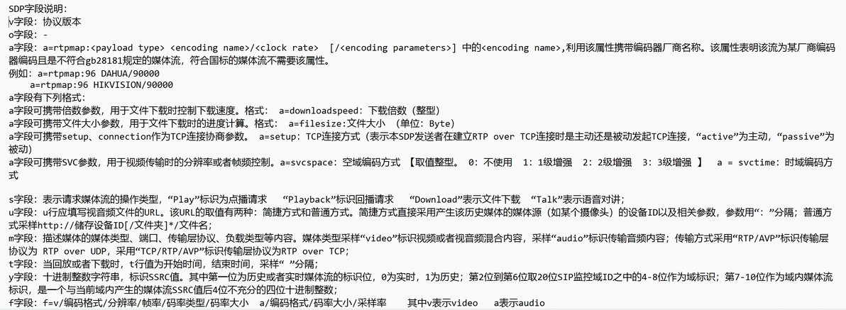 技术解码 | GB28181/SIP/SDP 协议 - 哔哩哔哩