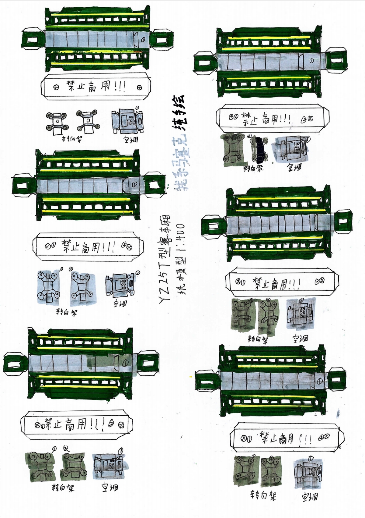 yz25t客车厢纸模型图纸1:400＋车头 - 哔哩哔哩