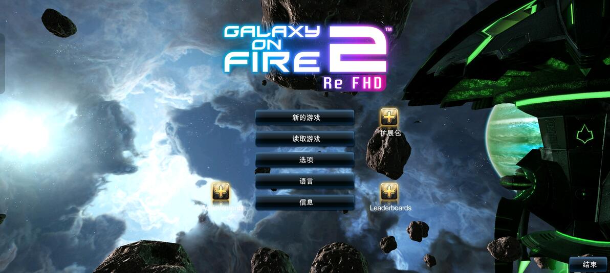 浴火银河2高清重制版 GOF2 Re FHD 如何在安卓11及以上系统正确安装 - 哔哩哔哩