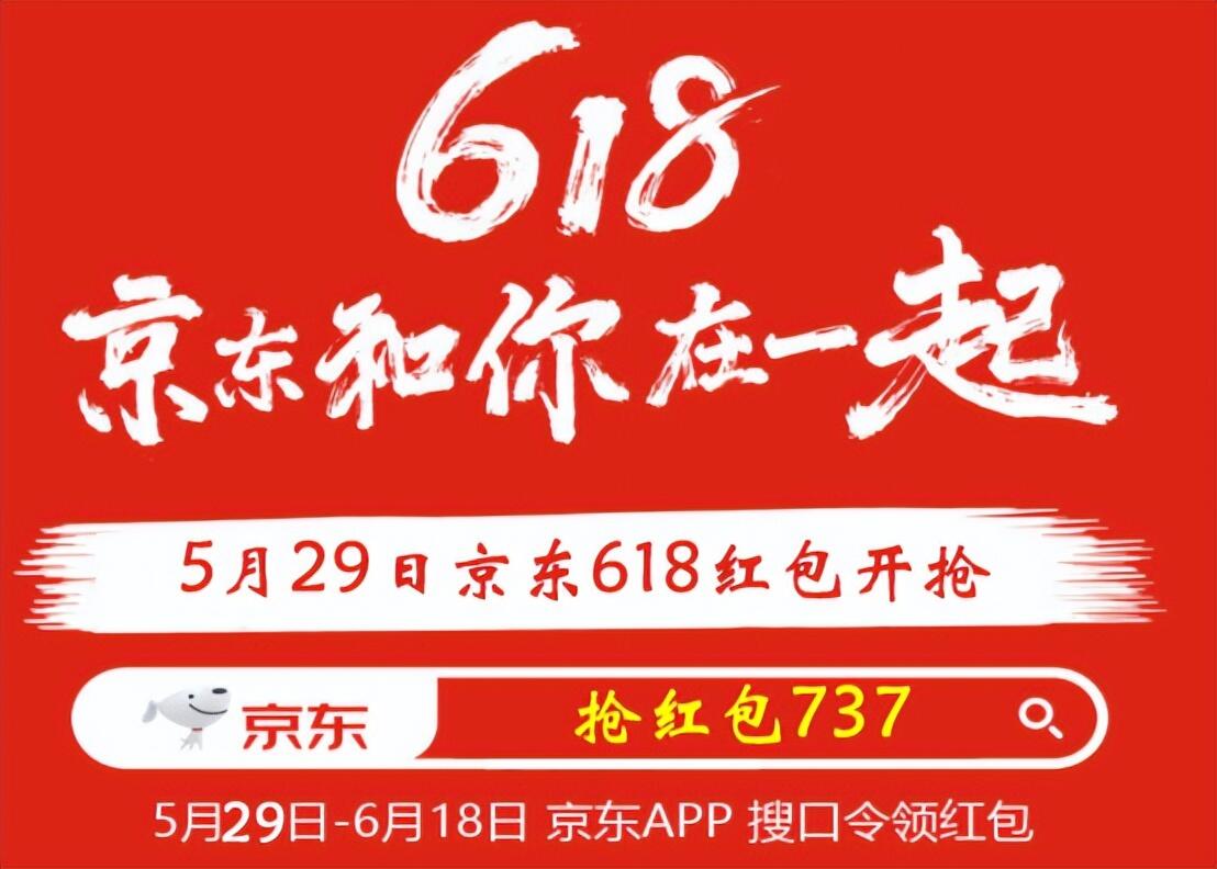 2023年京东618红包入口及玩法、618京东活动几号开始 - 哔哩哔哩