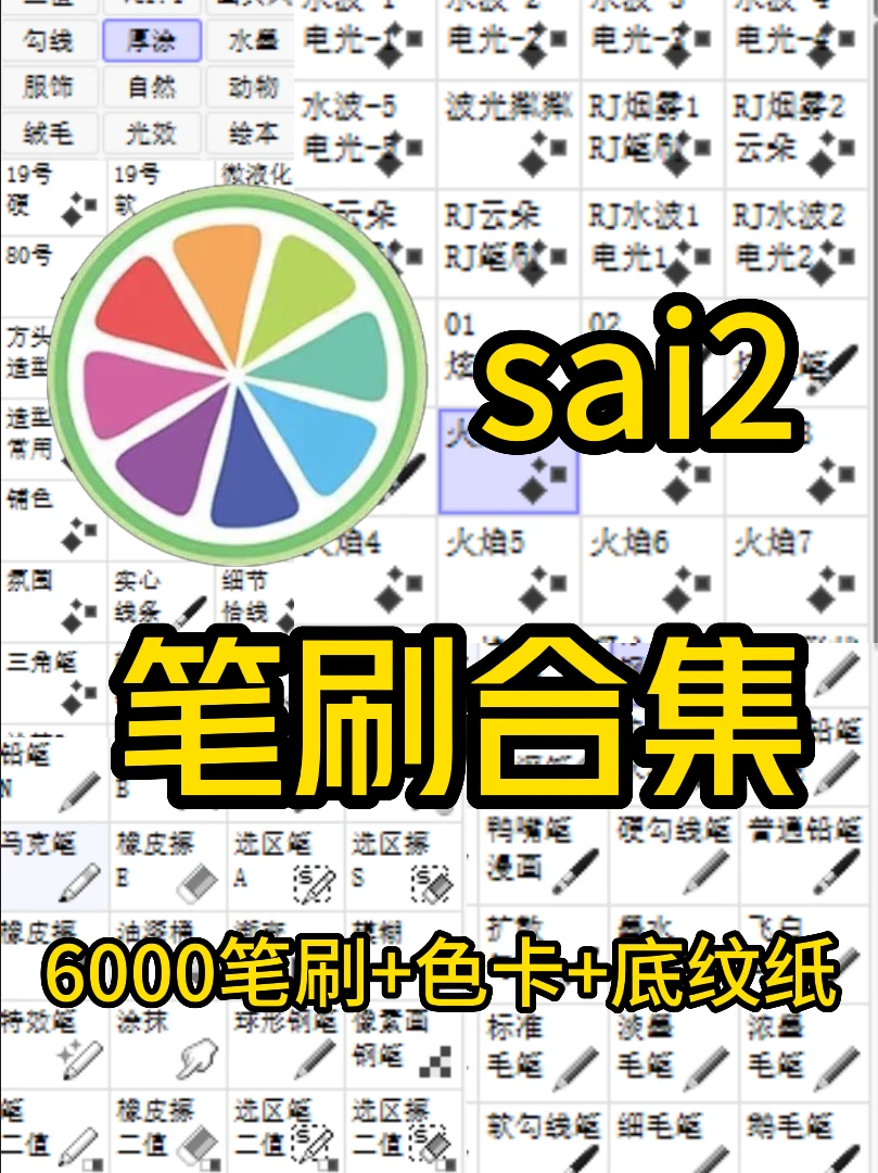 2023年最新板sai2安装包！带你一起来了解sai2 - 哔哩哔哩