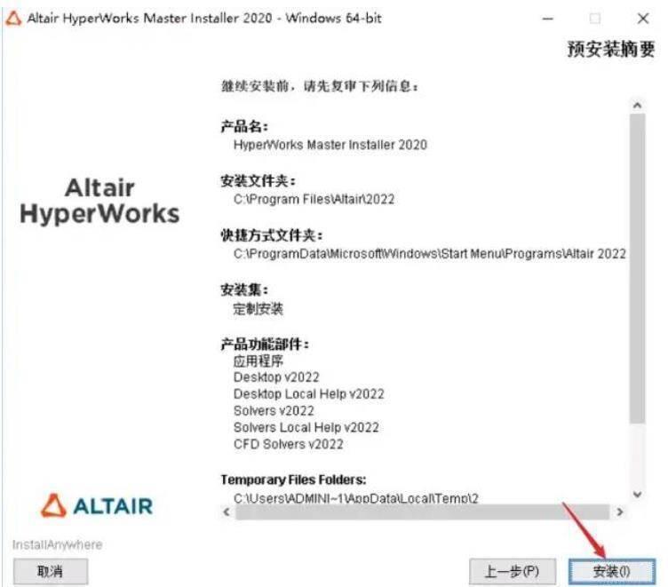 Altair HyperWorks 2022软件最新版下载+详细安装教程 - 哔哩哔哩