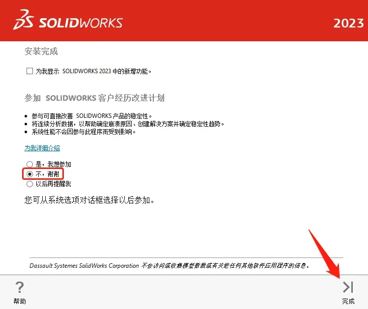 【最新版】SolidWorks 2023 SP5.0 完整版安装包+安装教程 - 哔哩哔哩