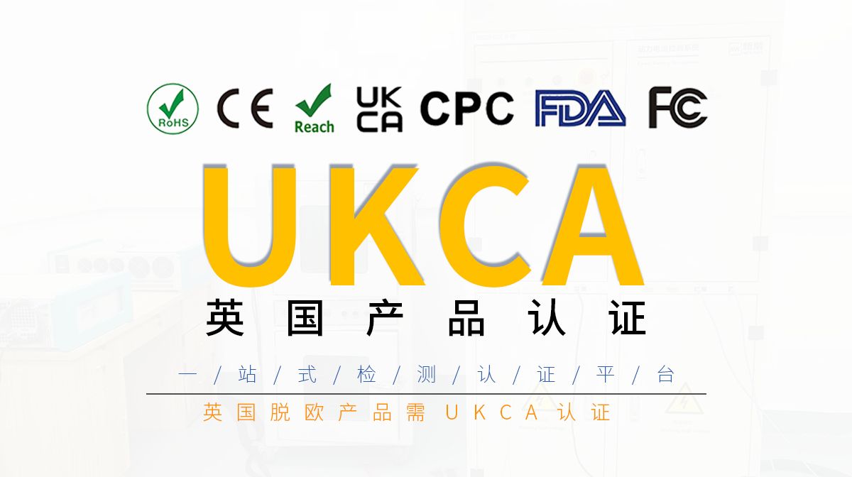 英国UKCA认证-介绍/作用/意义/产品范围/办理流程/有效期 - 哔哩哔哩