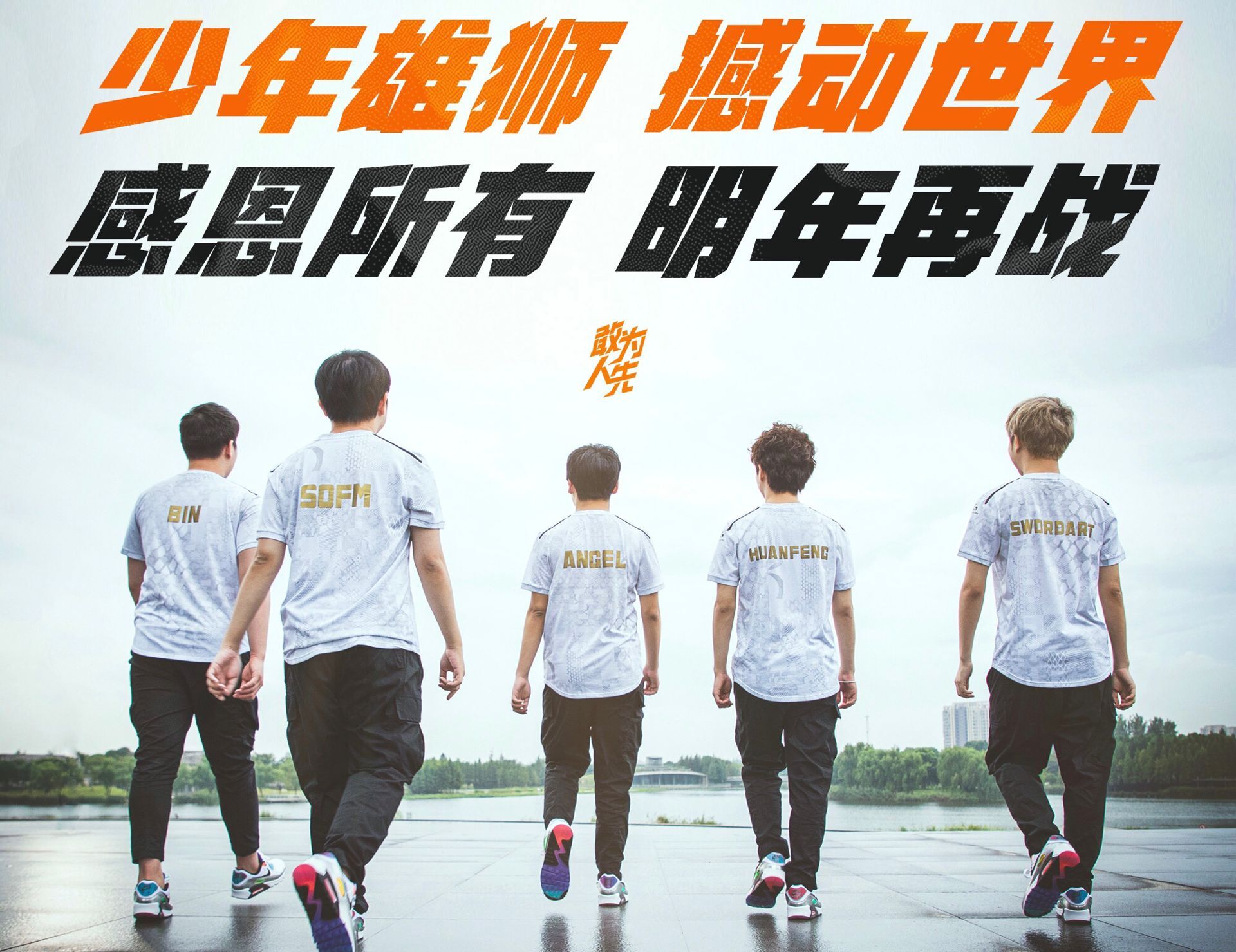 LPL全明星投票，S10亚军SN一败涂地，RNG只有他有机会拿第一名 - 哔哩哔哩