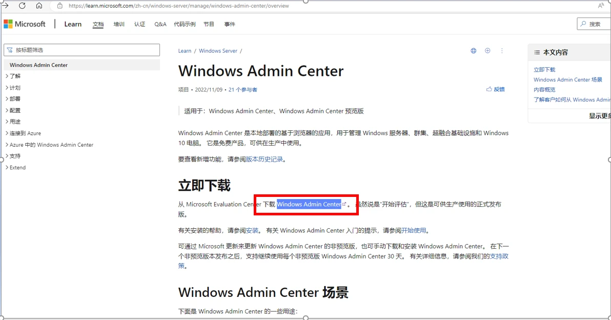Windows Server 2022 Windows Admin Center配置 - 哔哩哔哩