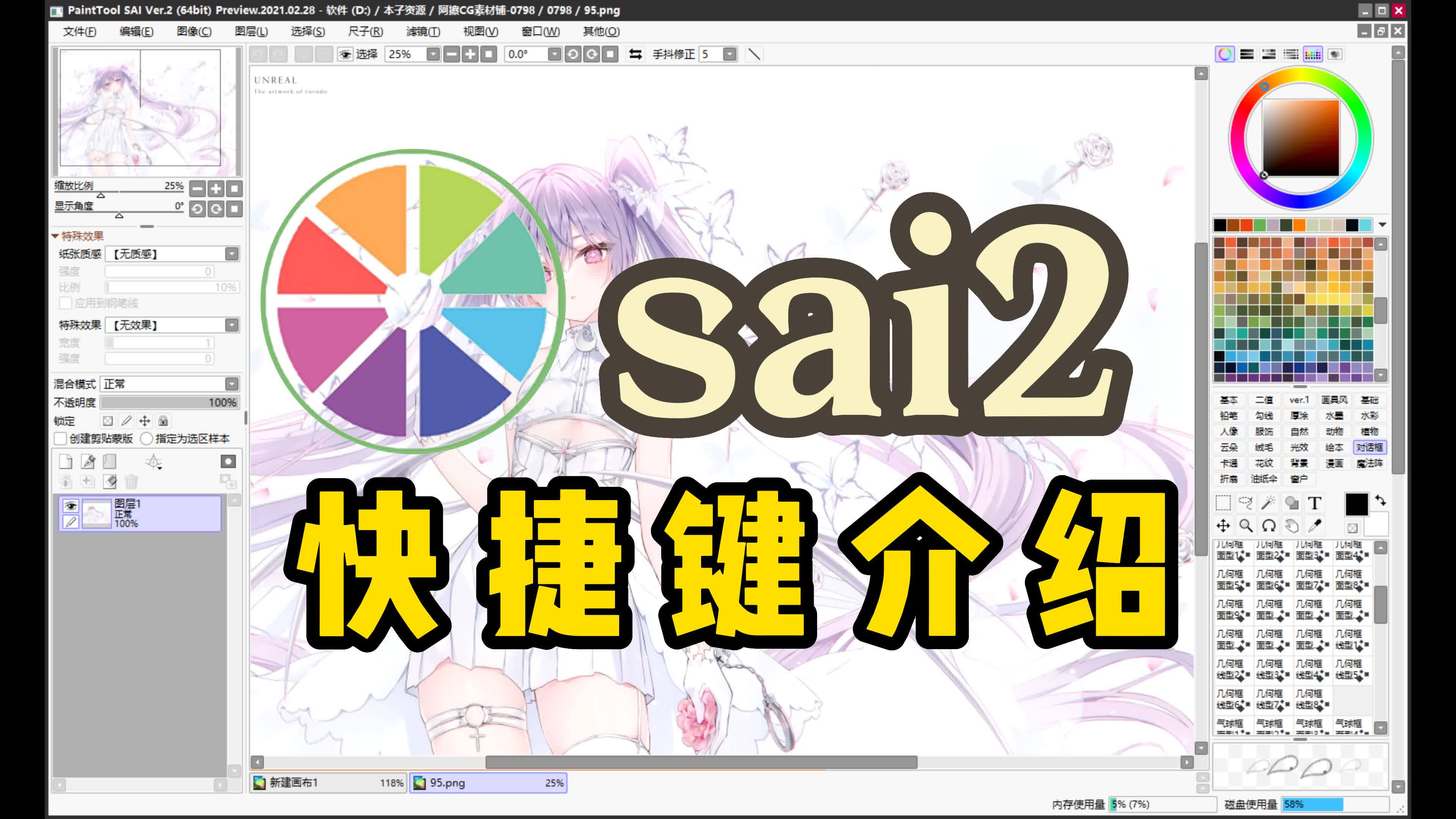 【sai2基本使用教程】刚接触的小画家们要好好学哦！ - 哔哩哔哩
