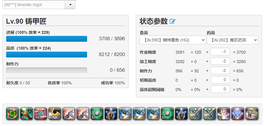 【FF14】6.2搓战职610HQ多套禁断+宏 配套专栏 - 哔哩哔哩