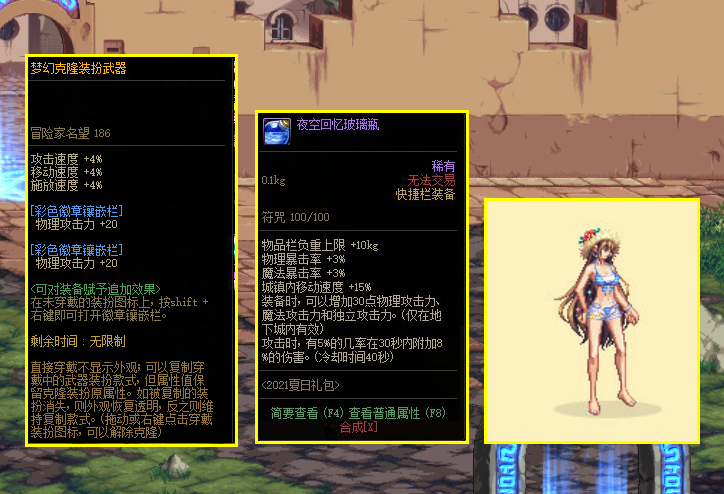 DNF：夏日礼包道具价格一览！时装礼盒5000W，收集箱宝珠白菜价 - 哔哩哔哩