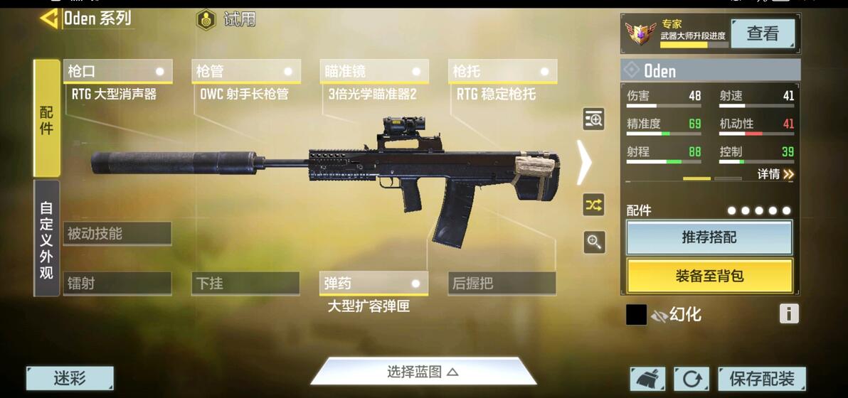 【CODM武器攻略及配件分享】oden篇 - 哔哩哔哩