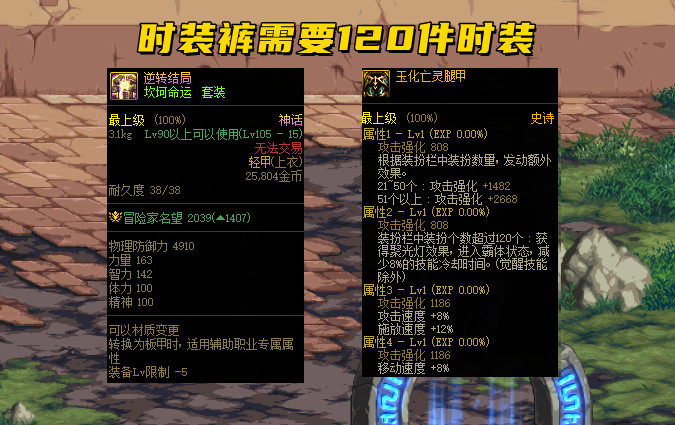 DNF：105第一梯度装备介绍！天才2件套百搭，土豪套变成万金油 - 哔哩哔哩