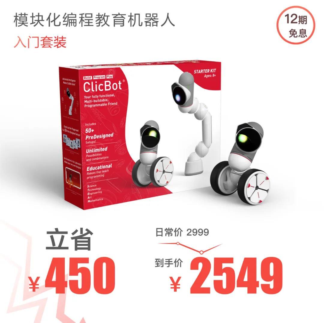 ClicBot模块化教育编程机器人 6月16日国内震撼首发 - 哔哩哔哩