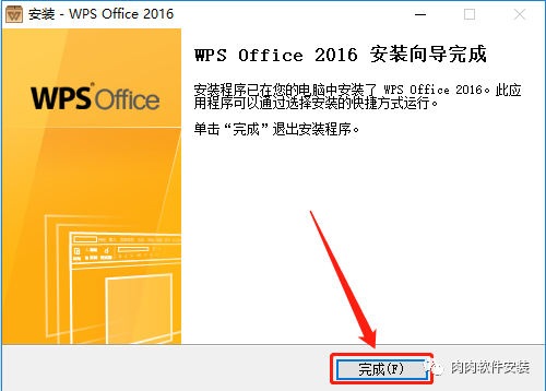 WPS Office 2016软件安装包下载及安装教程 - 哔哩哔哩