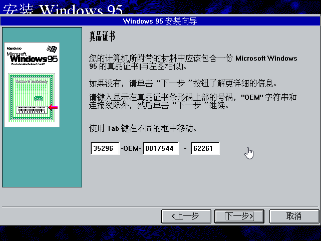 安装Windows95（第一篇专栏） - 哔哩哔哩
