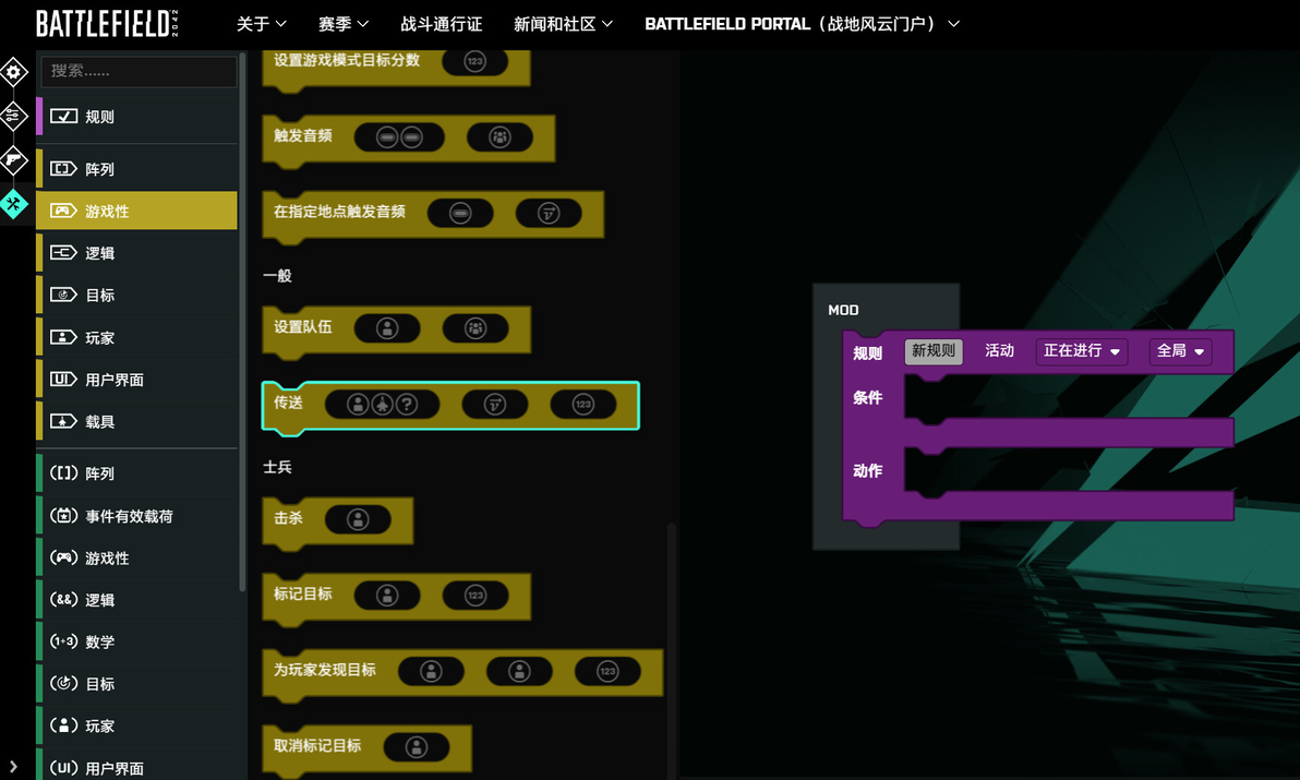 战地2042门户编辑器功能专项教学 - 1.1 - 基础传送功能篇 - 哔哩哔哩