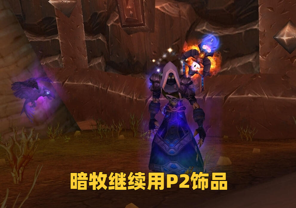 魔兽WLK：P3阶段DPS毕业饰品搭配，3个专精不用换，P2饰品用到ICC - 哔哩哔哩