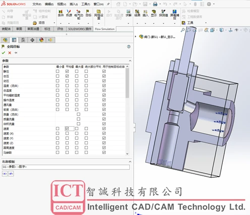SOLIDWORKS Flow simulation 在阀门行业的应用 - 哔哩哔哩