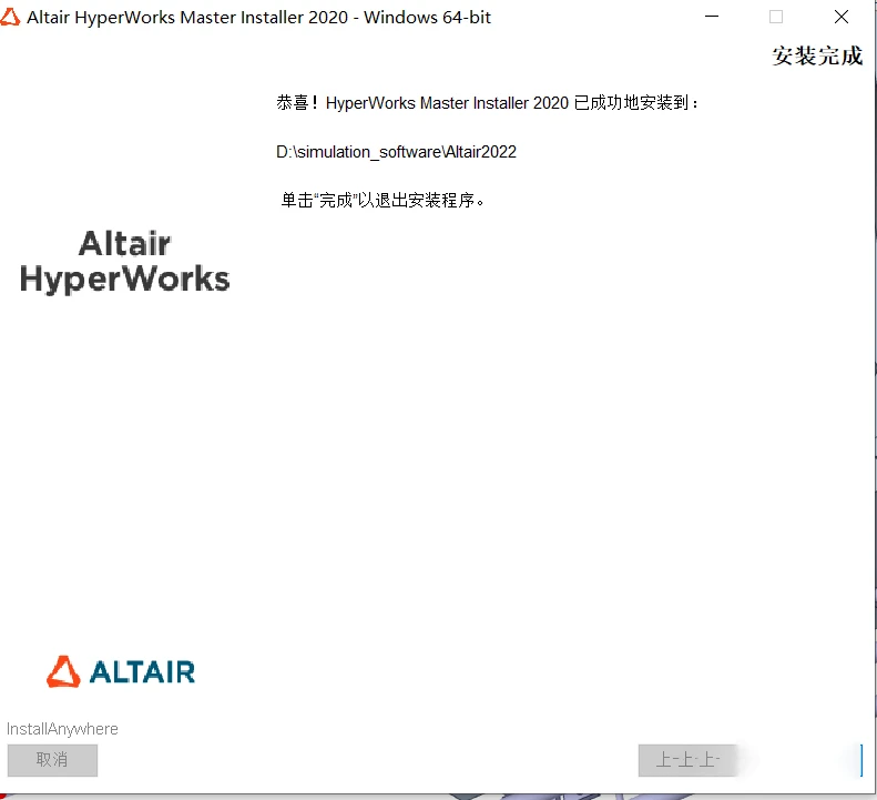 HyperWorks 2021.2 软件安装激活教程（附安装包下载） - 哔哩哔哩