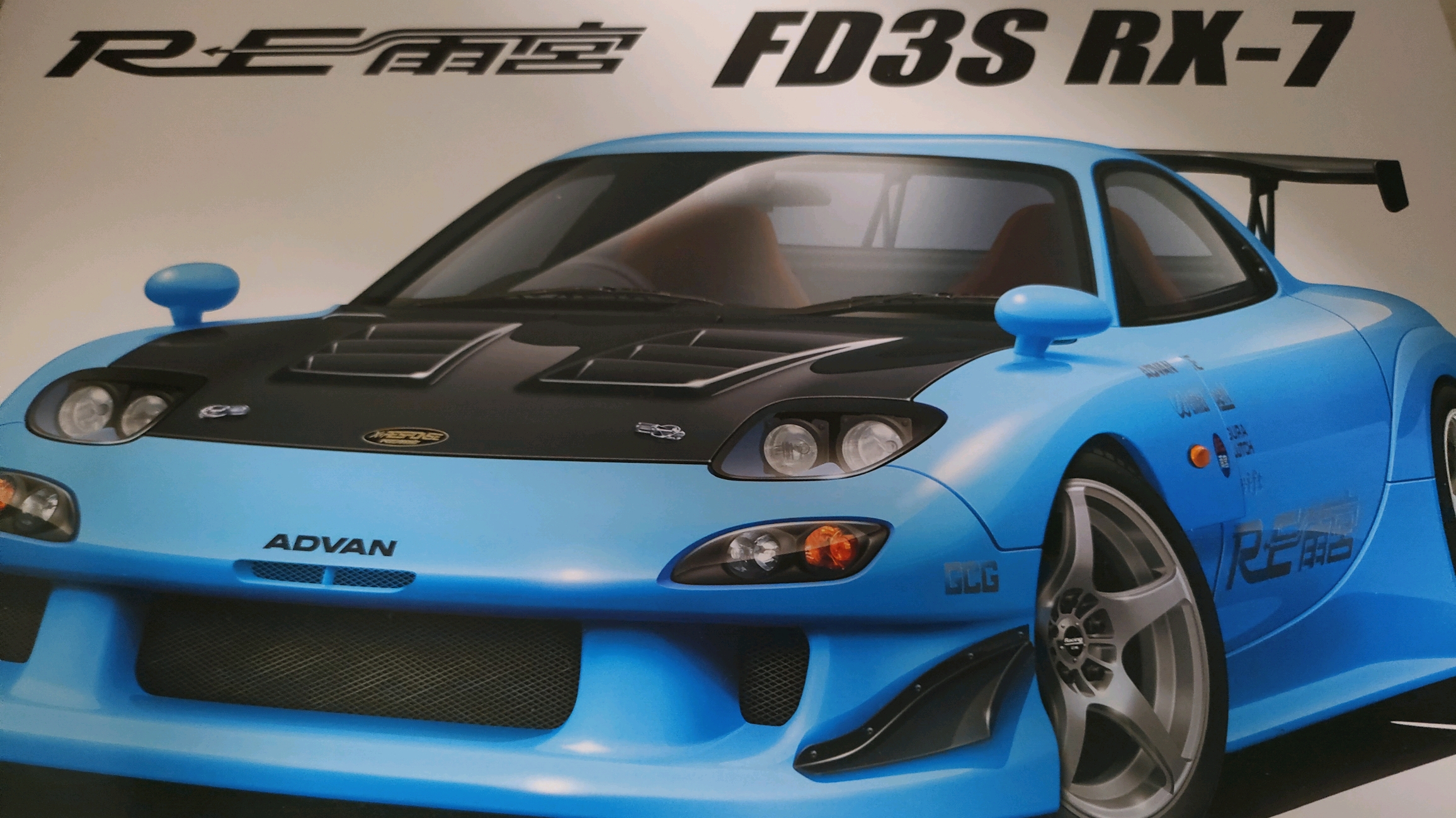 青岛社马自达RX7 FD3S RE雨宫套件模型 - 哔哩哔哩