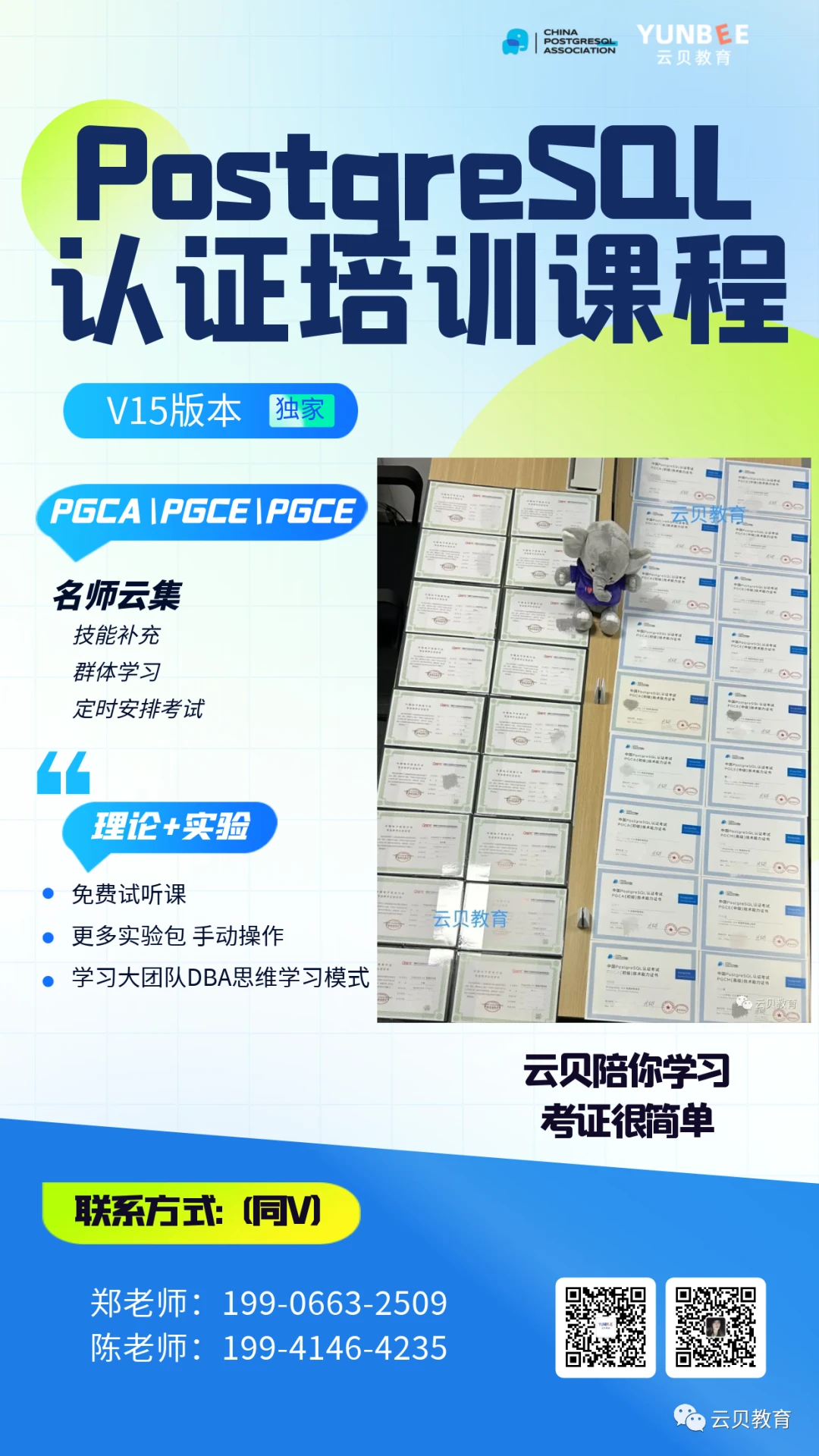 云贝教育 学习postgresql认证课 9月即刻参加考试 哔哩哔哩