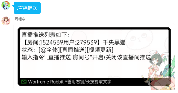 Warframe Rabbit(因幡帝)机器人3.0版使用说明 - 哔哩哔哩