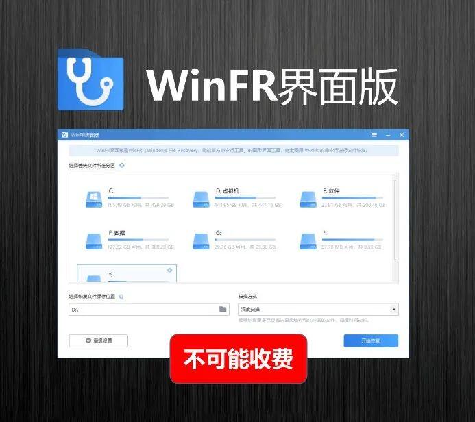 WinFR界面版让微软免费数据恢复工具更简单易用 - 哔哩哔哩