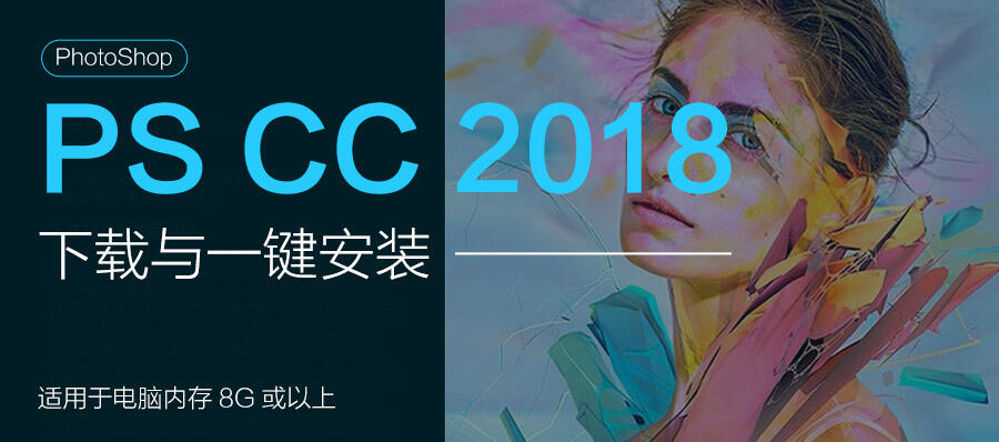 PSCC2018简体中文版安装教程（含安装包） - 哔哩哔哩