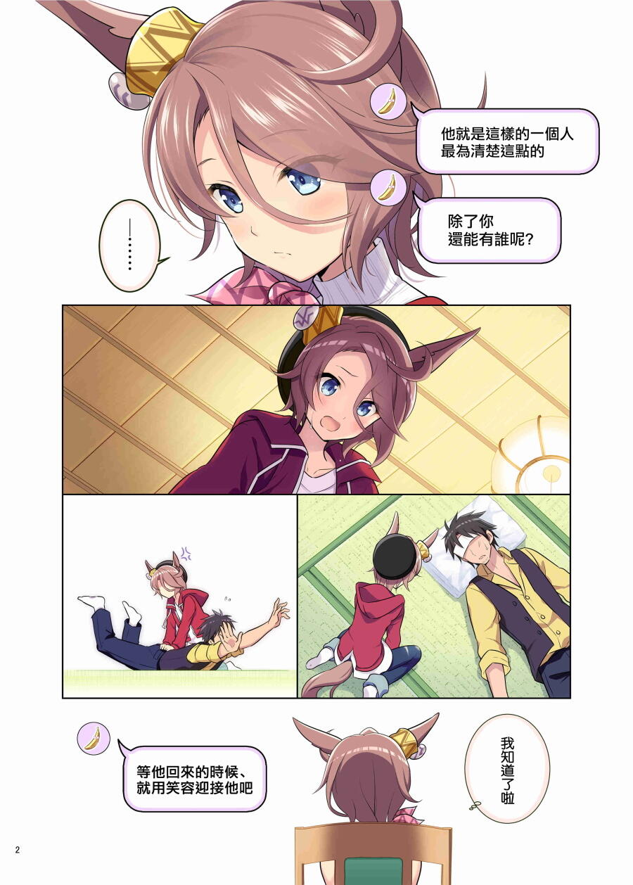 《赛马娘》漫画：C103赛马新娘合同本第4R——成田大进的婚後生活 - 哔哩哔哩