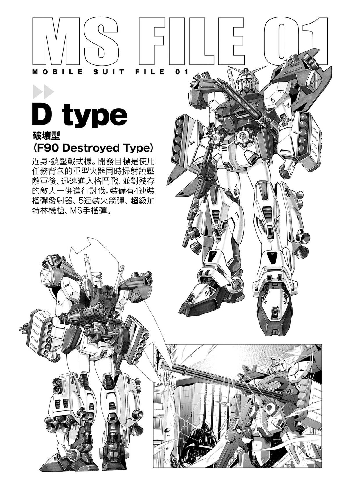 【灰烬汉化】机动战士高达 F90FF Prologue② - 哔哩哔哩