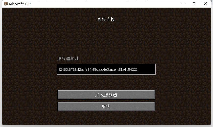 我的世界java联机 （IPV6）不需要内网穿刺 - 哔哩哔哩