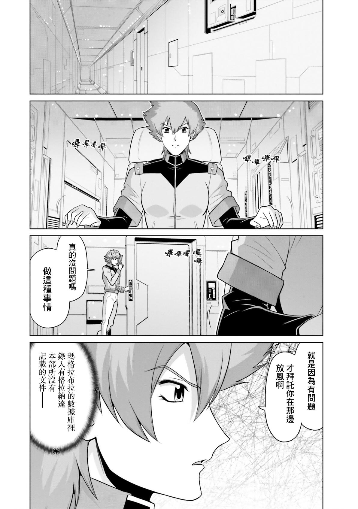 【灰烬汉化】机动战士高达F90FF 第33话 追寻破碎之梦的碎片 - 哔哩哔哩