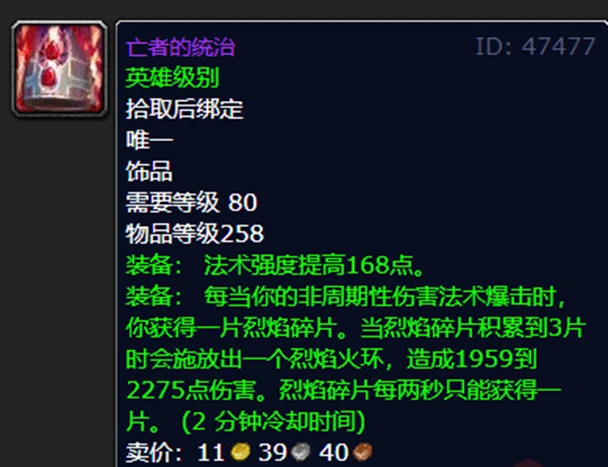 白送2000多点伤害！亡者的统治，魔兽怀旧服TOC最强法系DPS饰品 - 哔哩哔哩