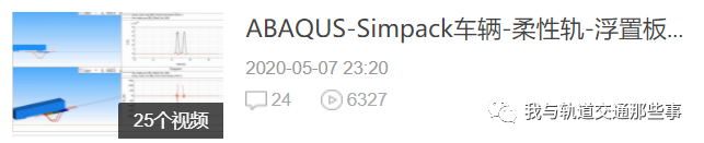 基于ANSYS APDL/GUI/Workbench全平台的Simpack车辆-柔性轨道联合仿真 - 哔哩哔哩