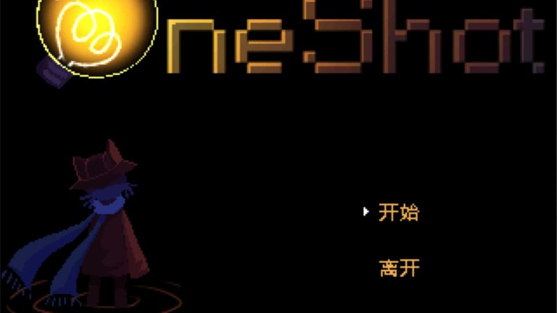 【Oneshot】原版（旧版）全流程玩法攻略 - 哔哩哔哩