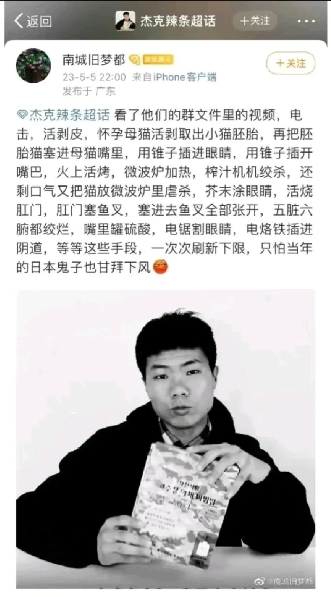 杰克辣条虐猫事件 哔哩哔哩