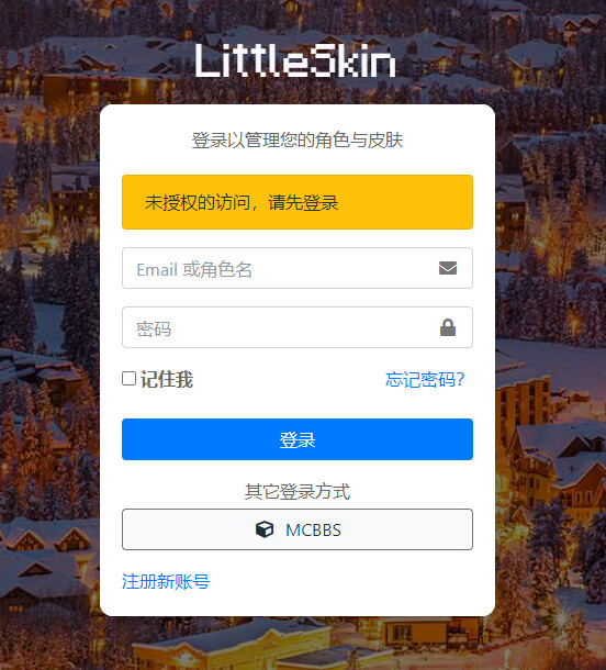 新服务器进入方式(LittleSkin第三方登入方式) - 哔哩哔哩
