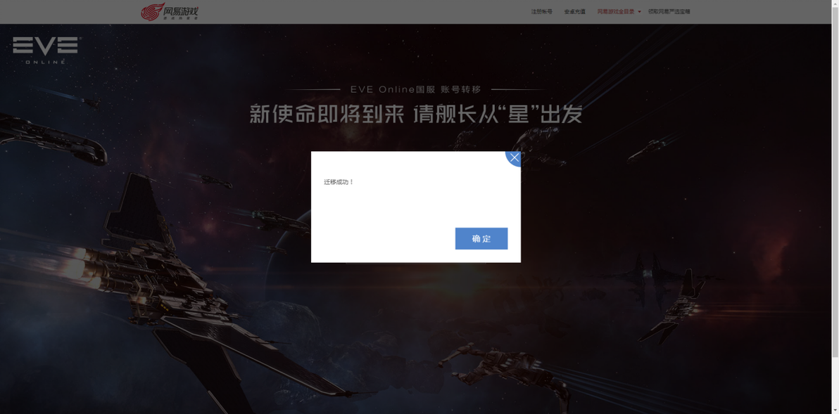 网易EVE Online用户转移指引图文版 - 哔哩哔哩