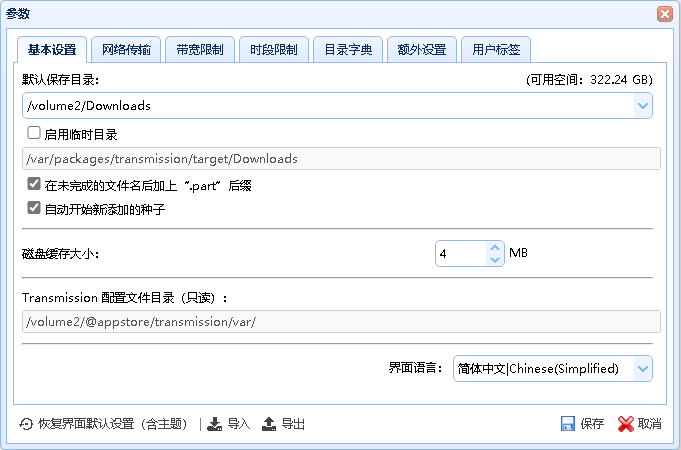 关于群晖安装下载工具Transmission以及配置Transmission Web UI的方法 - 哔哩哔哩