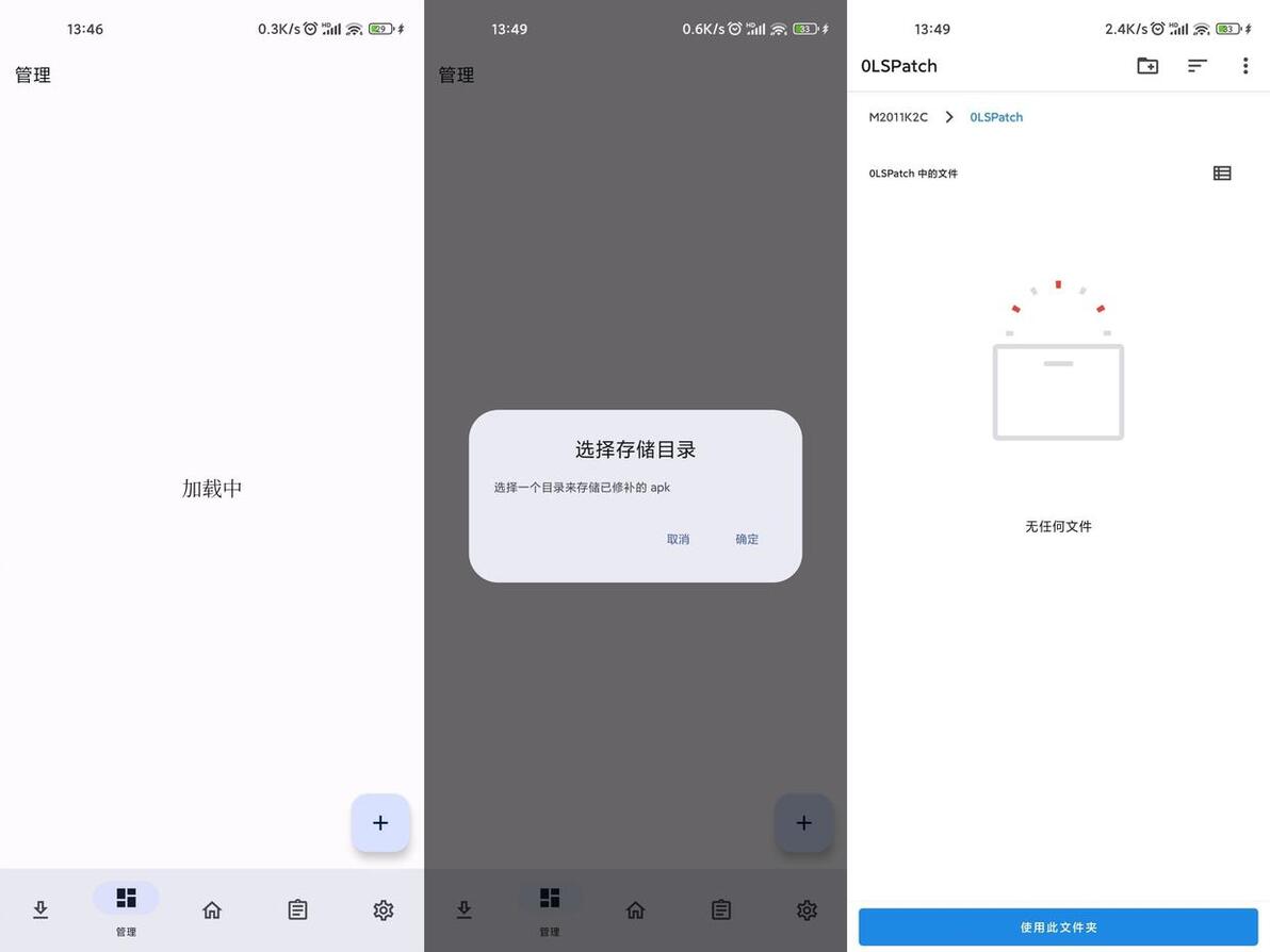 【模块框架】lspatch 免root模块框架小白向安装使用指南 哔哩哔哩