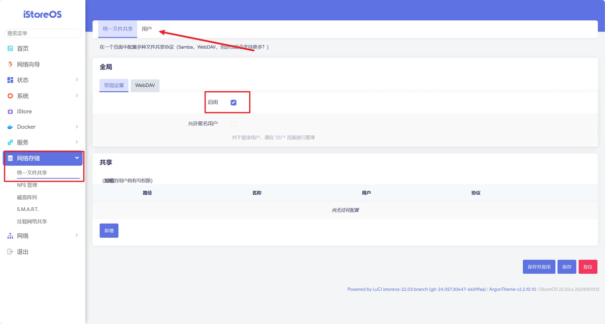 istoreos【openwrt】smb文件共享教程备忘录 - 哔哩哔哩