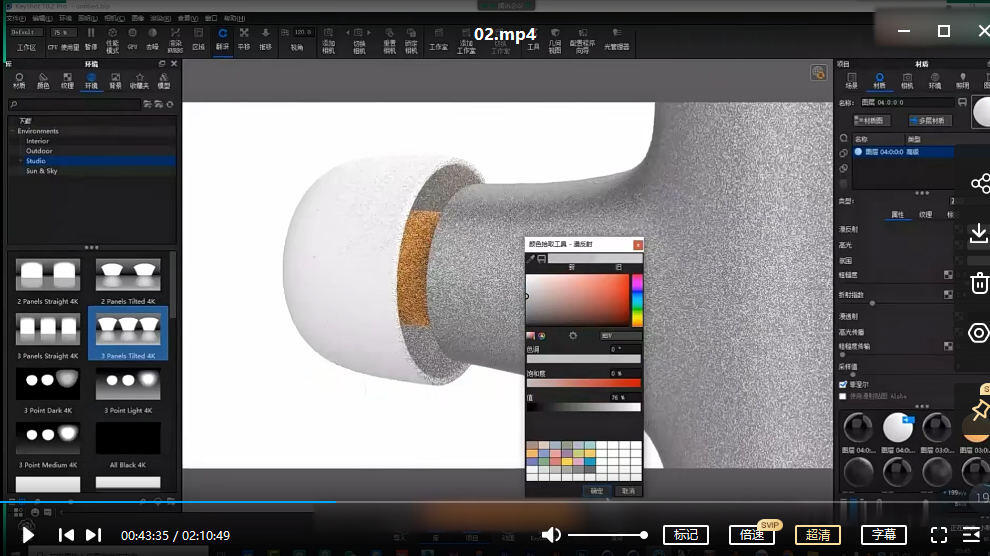 小斯Keyshot10.2进阶渲染课第3期2021年9月结课 - 哔哩哔哩