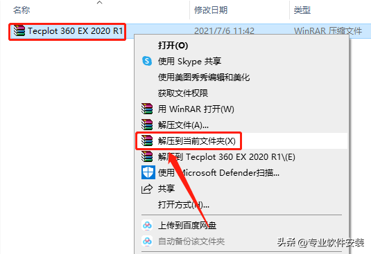 Tecplot 360 EX 2020R1软件安装包和安装教程 - 哔哩哔哩