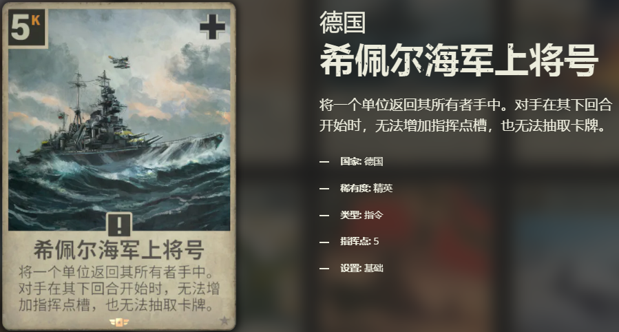 KARDS科普——金卡篇（16）德.希佩尔海军上将号 - 哔哩哔哩