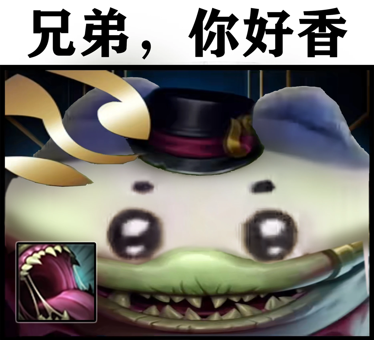 【自制LOL表情包·第二弹】兄弟，兄弟...... - 哔哩哔哩