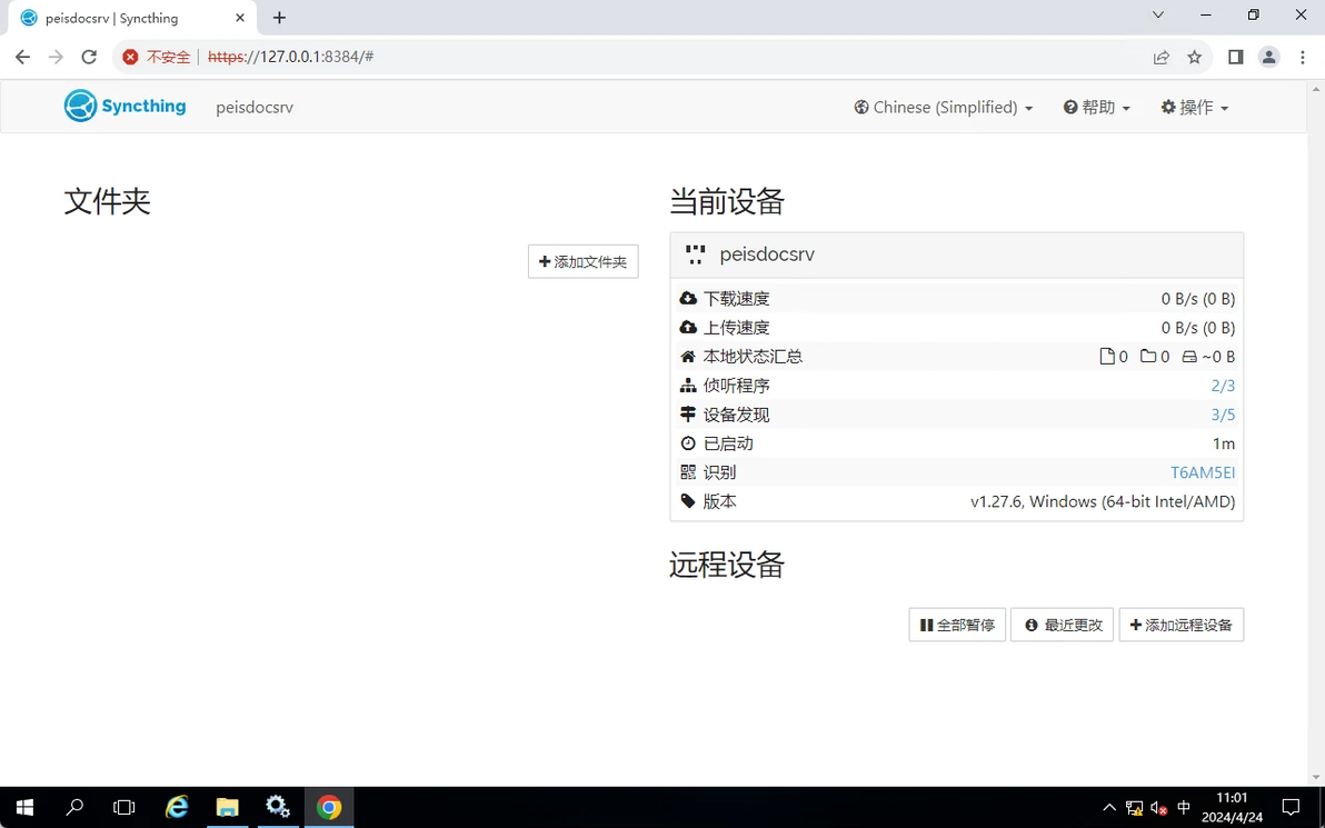 通过Syncthing实现文件同步 - 哔哩哔哩
