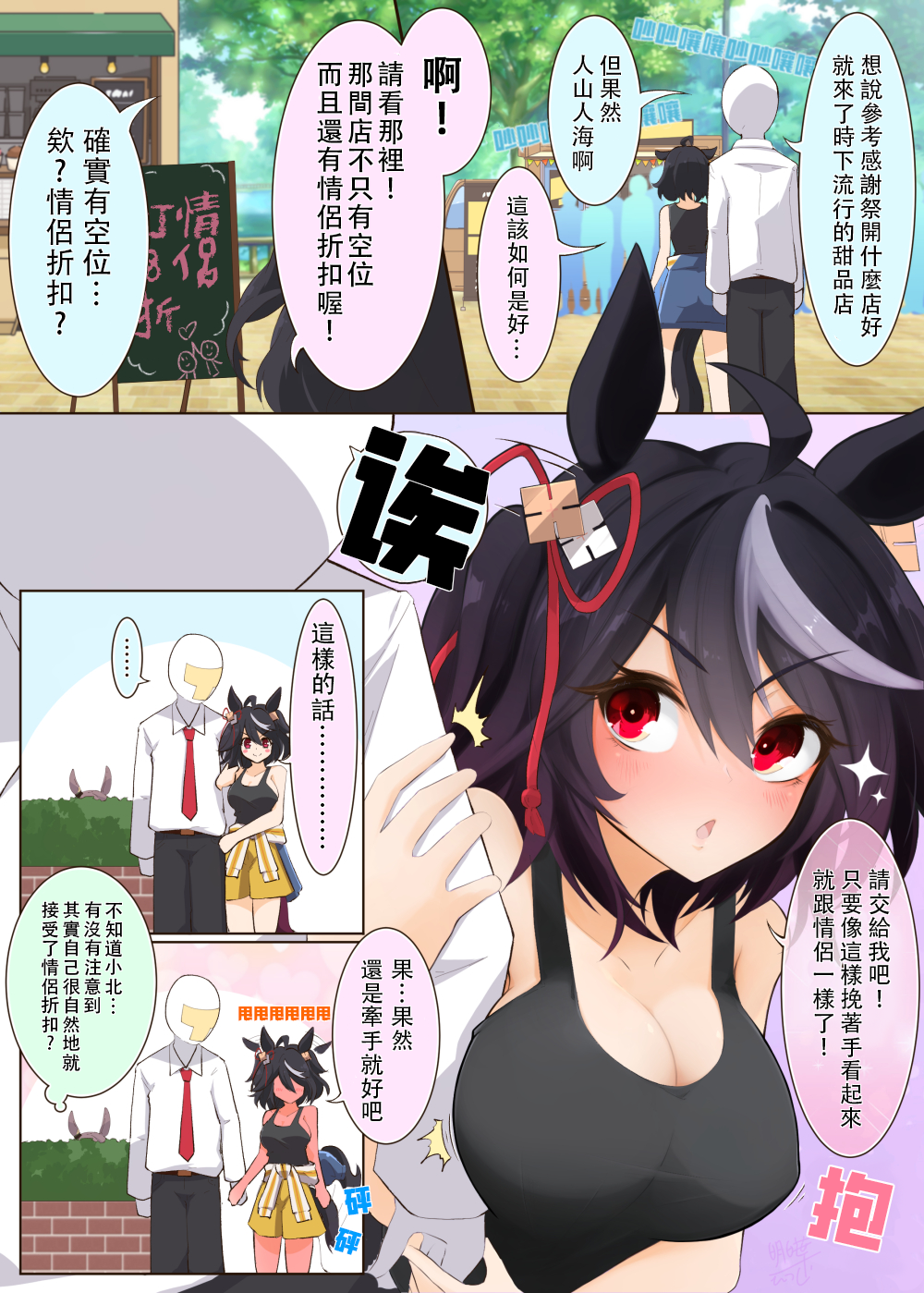 【賽馬娘漫畫】挑戰情侶折扣的小北 哔哩哔哩