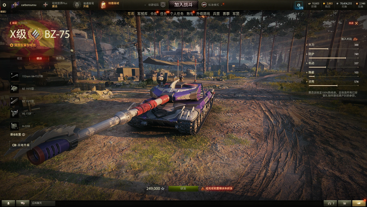 【坦克世界1.24自制Mod】全部车辆3D涂装替换Mod - 哔哩哔哩