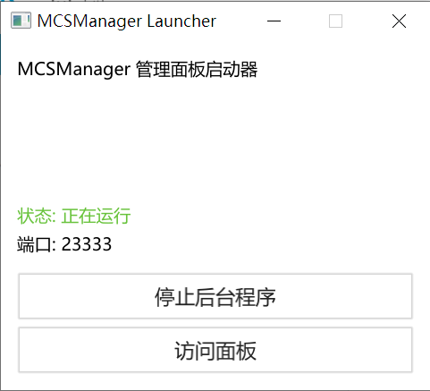 MCSManager——MC服务器配置超全教程(Win) - 哔哩哔哩